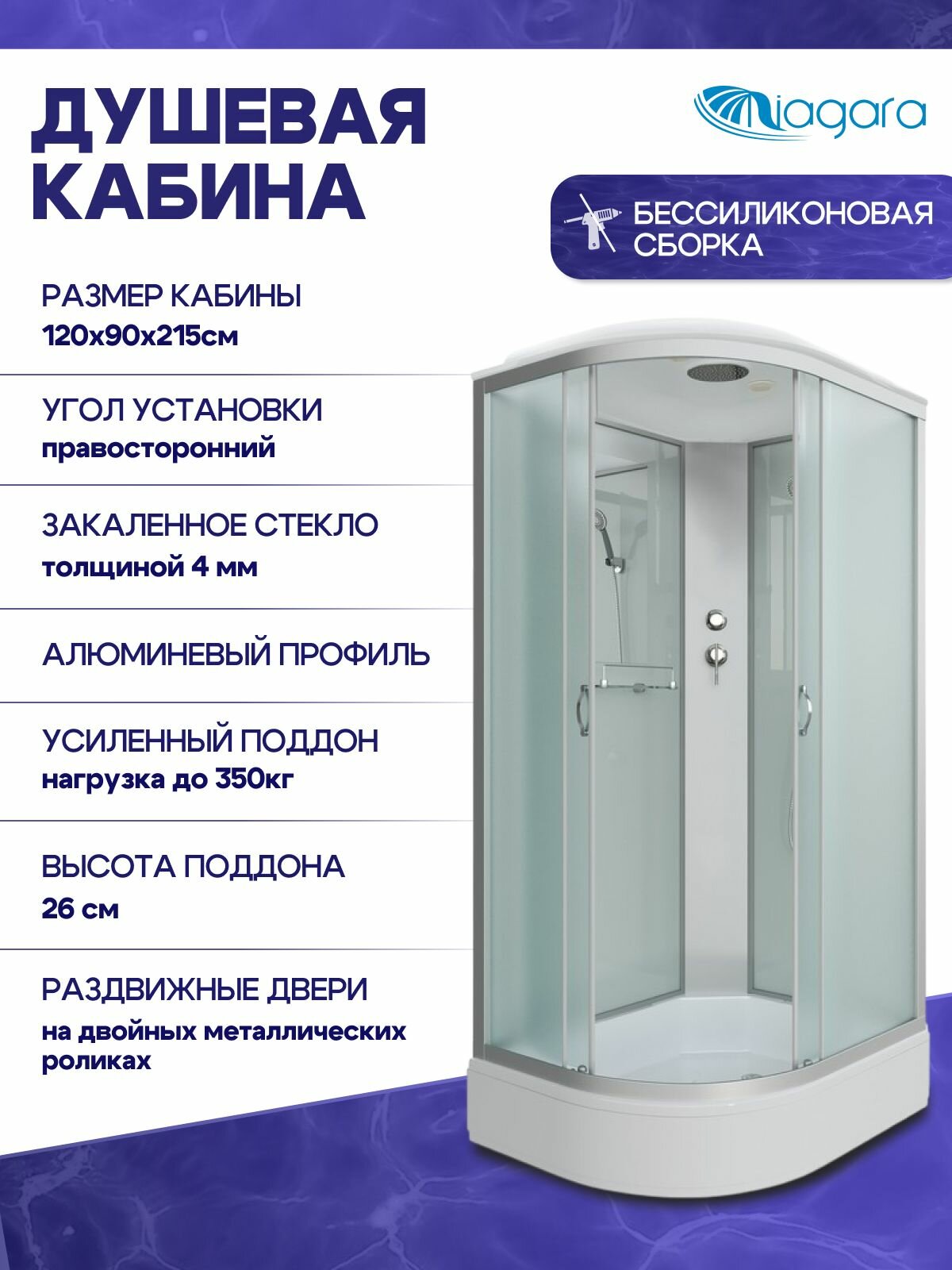 Душевая кабина Niagara NG-33294-14R (1200х900х2150) средний поддон (26см) стекло матовое 4 места