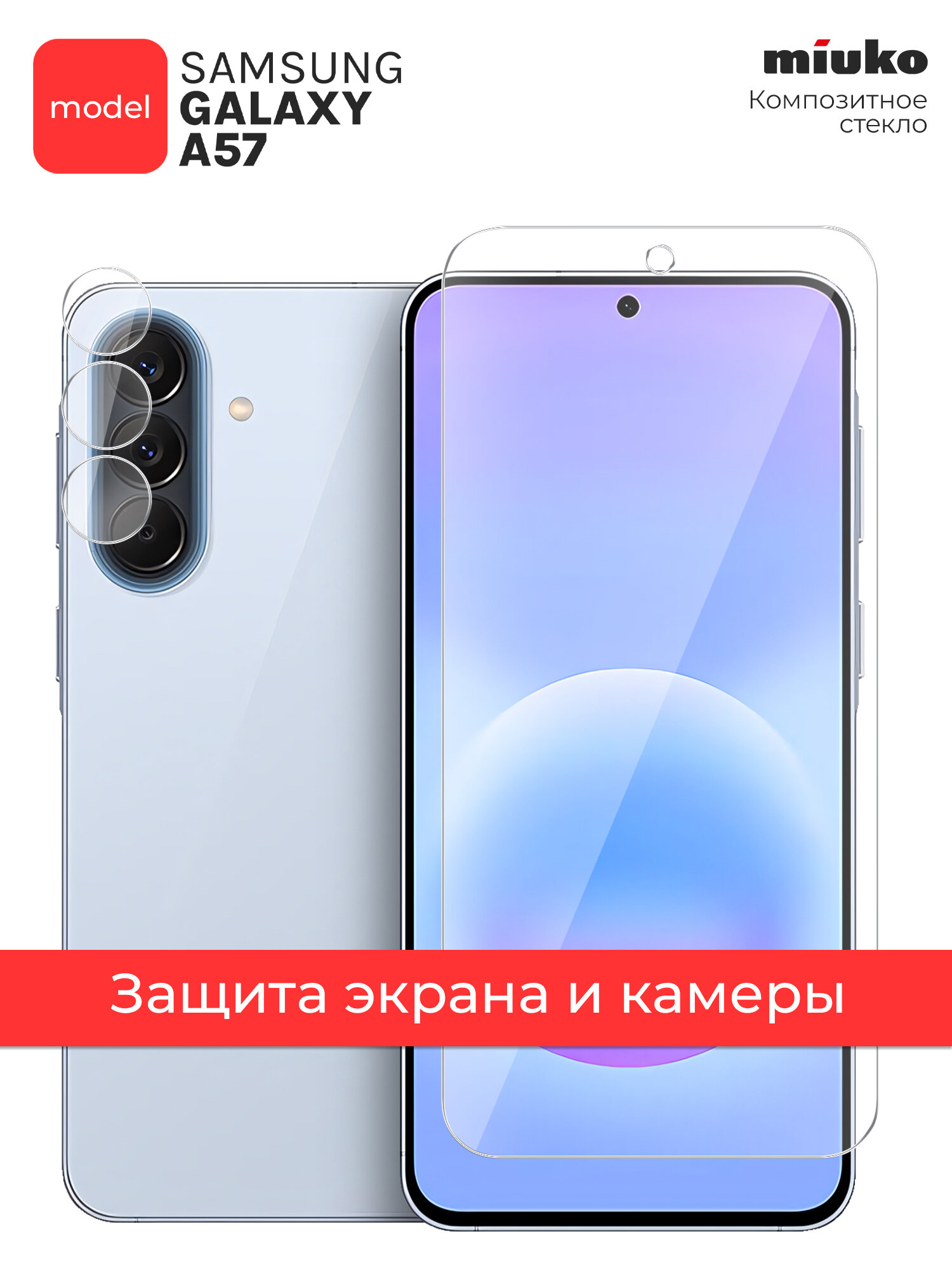 Защитное стекло для Samsung Galaxy A57, Самсунг Галакси А57, комплект на Экран и Камеру гибридное гибкое тонкое прозрачное