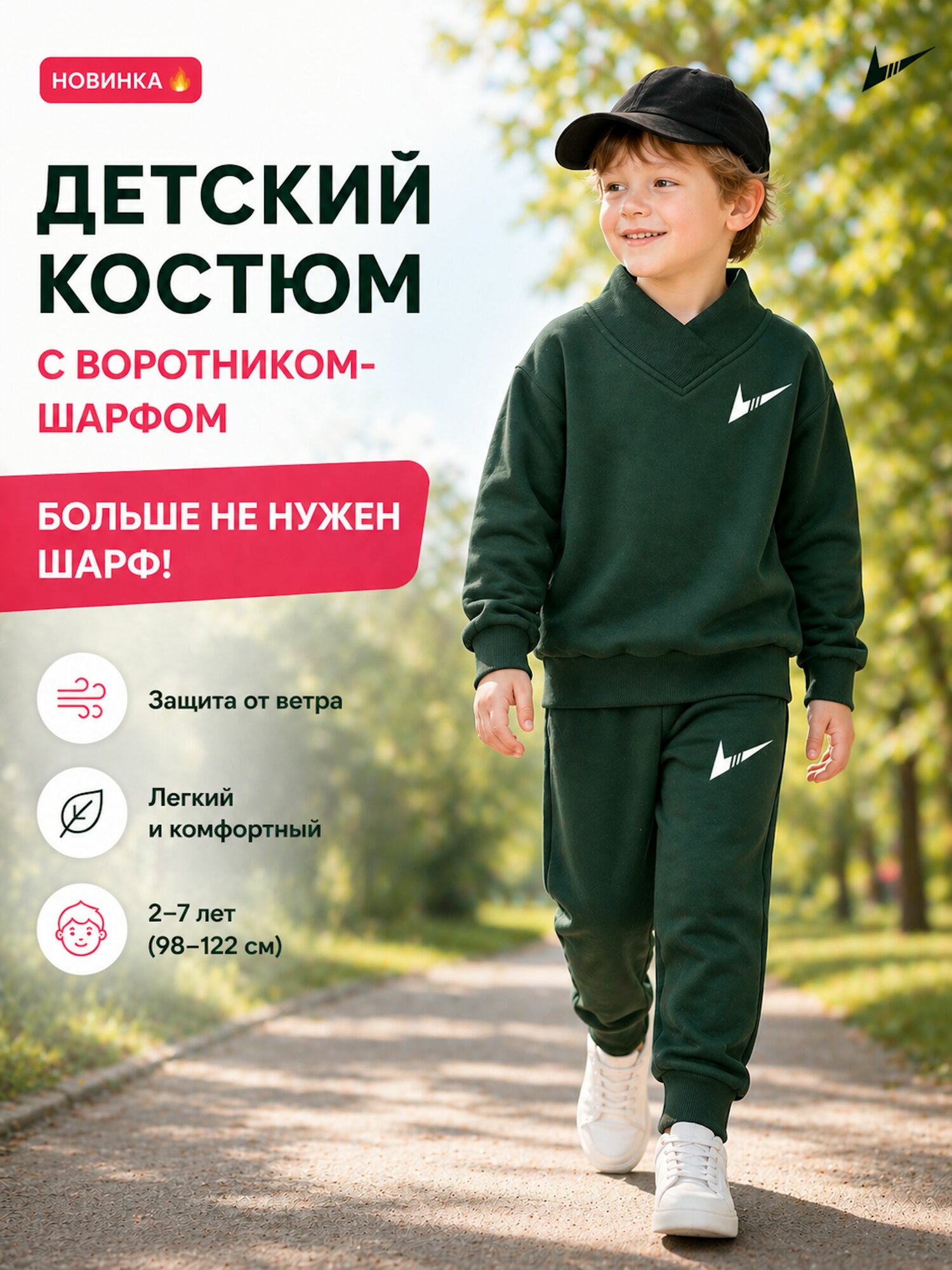 Костюм спортивный