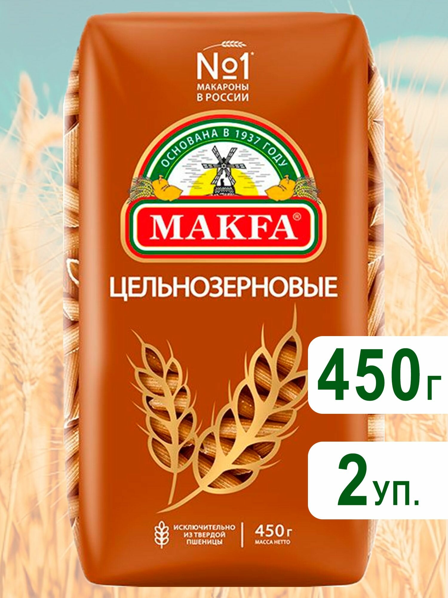 Макароны Перья цельнозерновые Макфа, 450гх 2шт