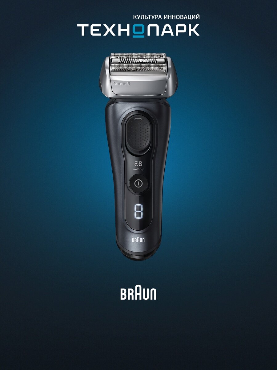 Электробритва мужская Braun Series 8 8603s