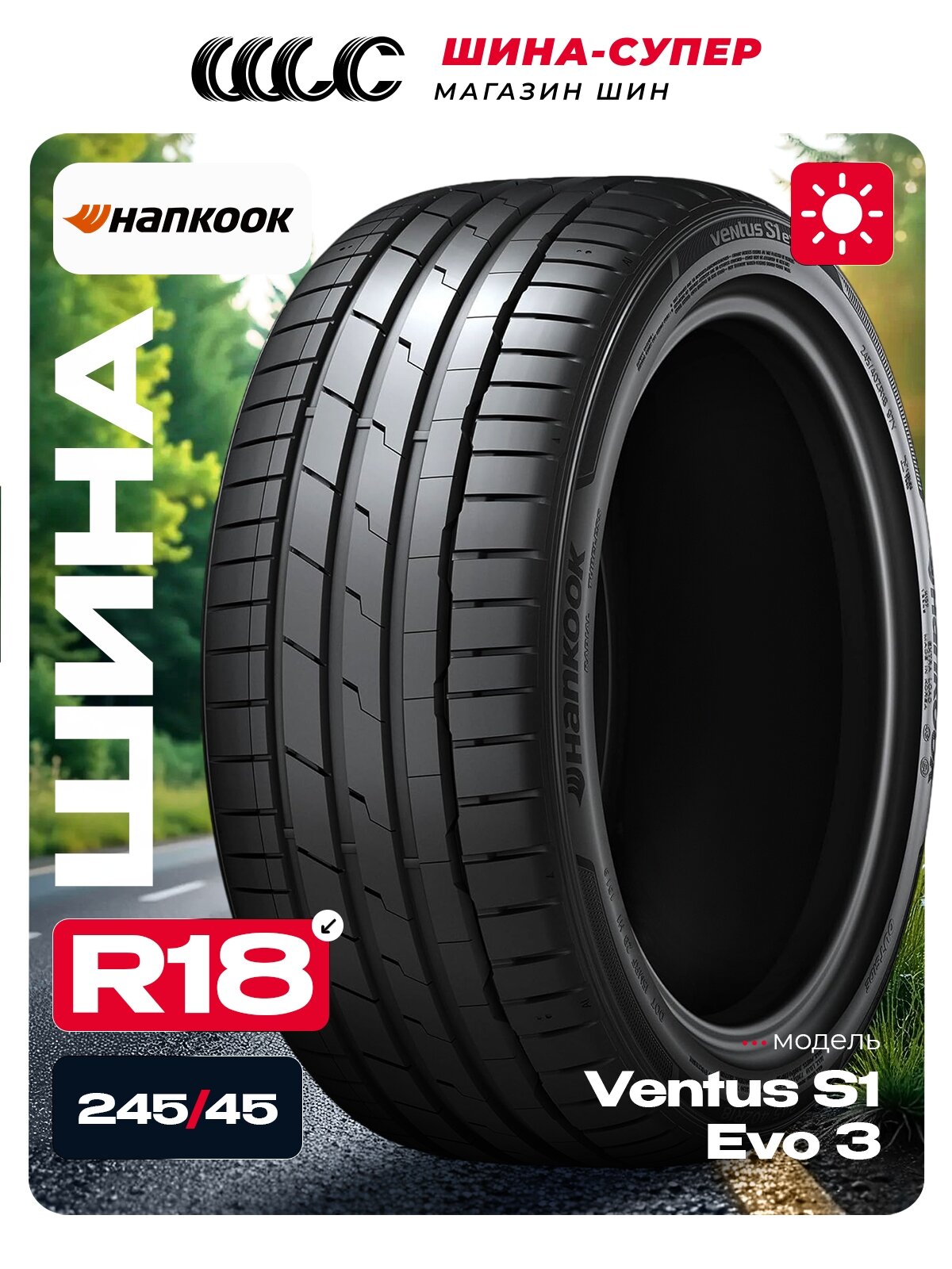 Летние шины Hankook Ventus S1 Evo 3 245/45 R18 100Y