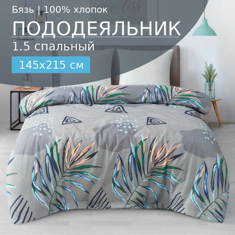 Пододеяльник 145х215 см бязь 1025 Майя