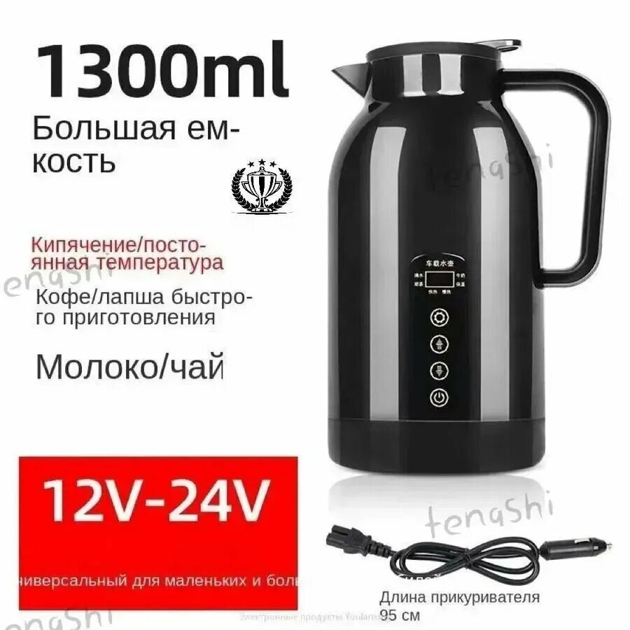 Чайник электрический 4018А, для автомобиля, нержавеющая сталь, черный