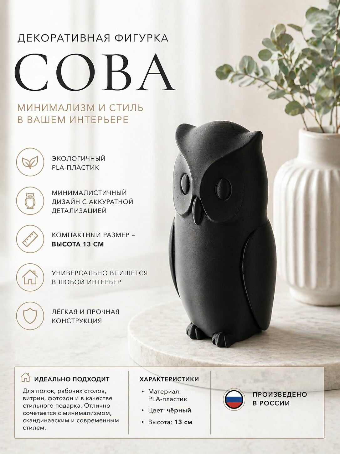 Статуэтка декоративная Черная Сова 13 см