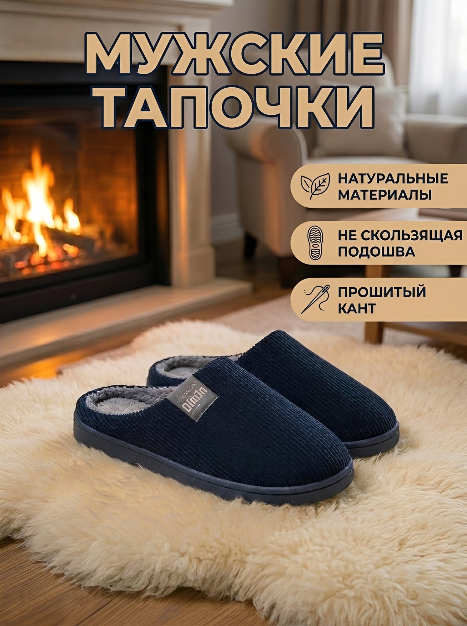Тапочки