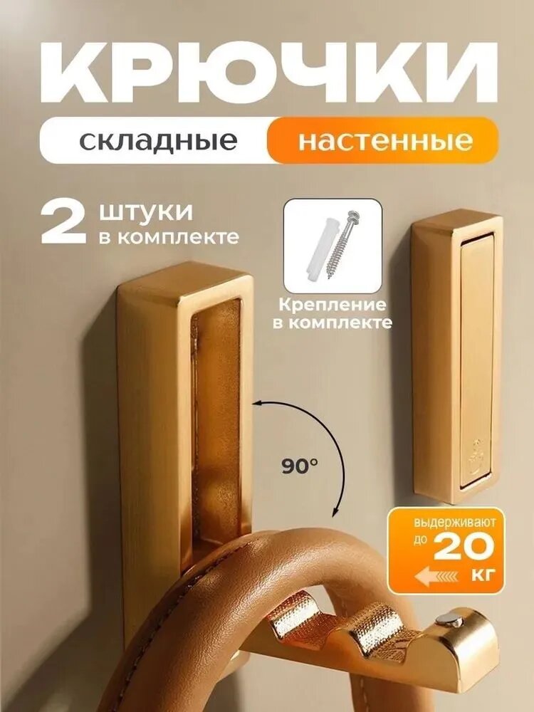 Крючок для ванной 2 крюч.