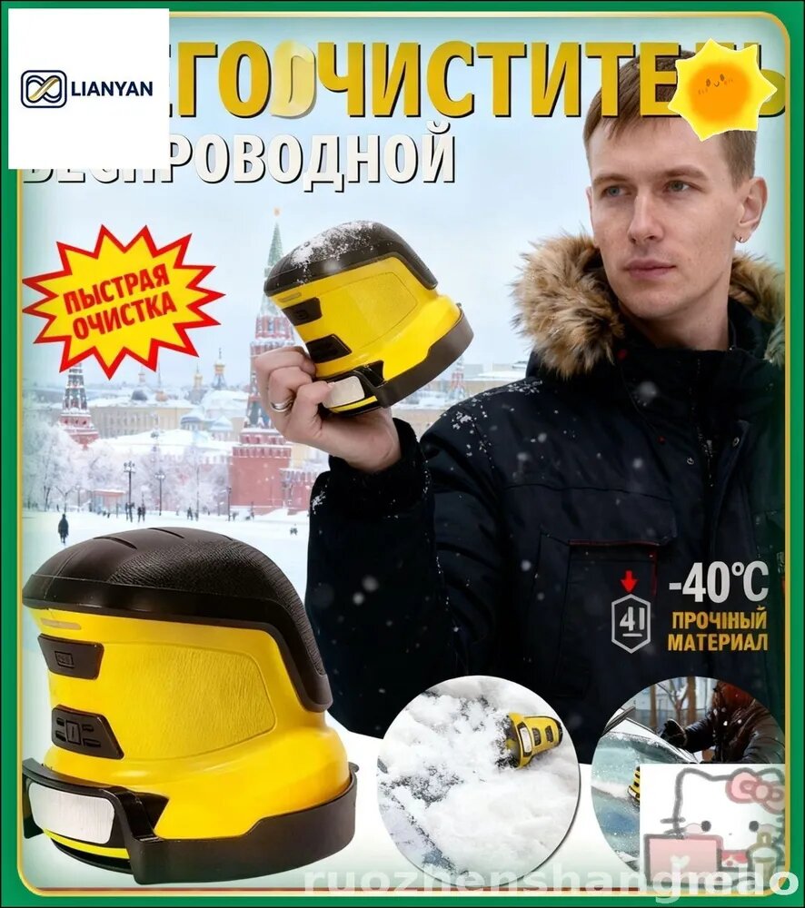 Скребок автомобильный