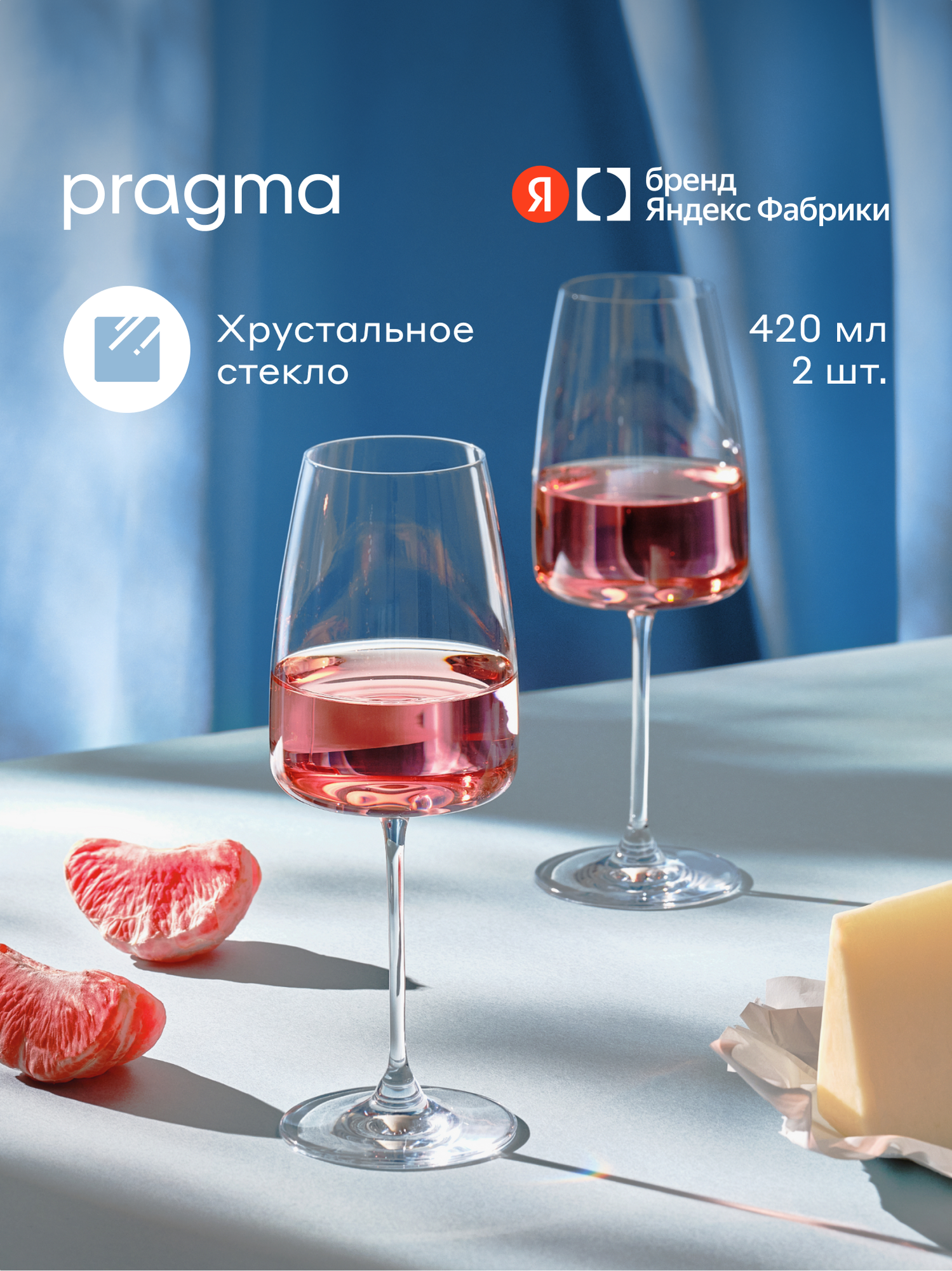 Набор бокалов для вина Pragma Ommo 2 шт, 420 мл, хрустальное стекло