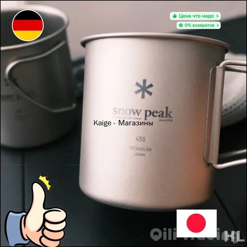 Эксклюзивная титановая кружка Snow Peak ультралегкая