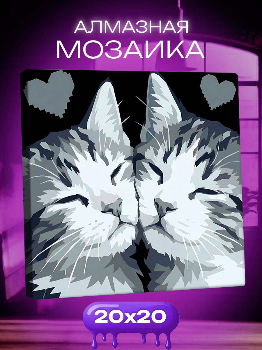 Алмазная мозаика маленькая кот