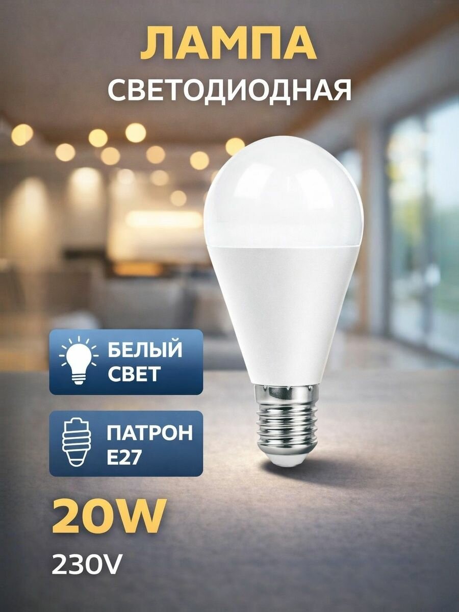 Лампа светодиодная E27 шарик 20 Вт 4000K нейтральный белый свет (2шт) 230V SAFFIT SBG4520 55277