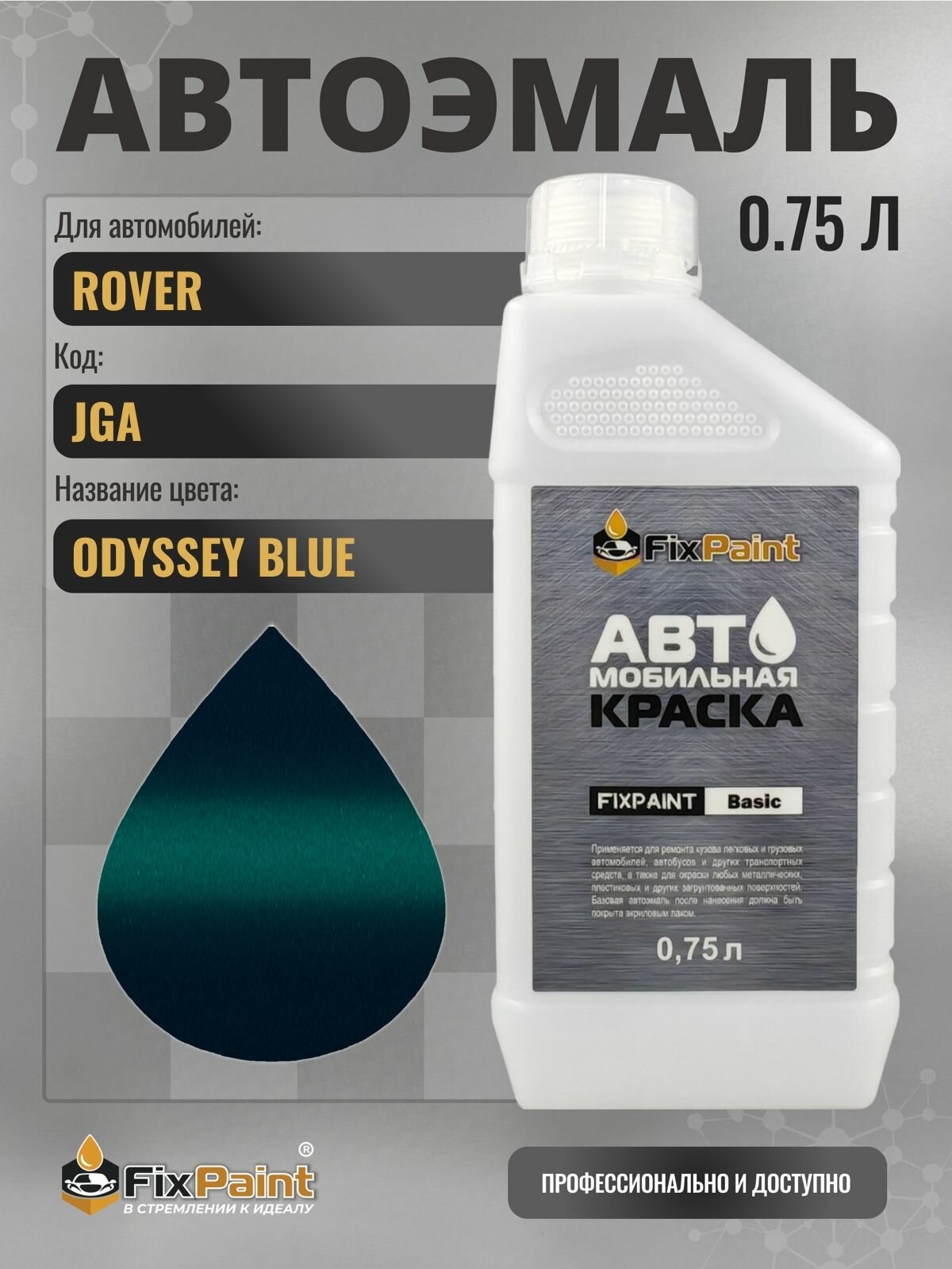 Краска для ROVER, код JGA, ODYSSEY BLUE, автомобильная эмаль базовая под лак FixPaint Basic в канистре, 0,75 л