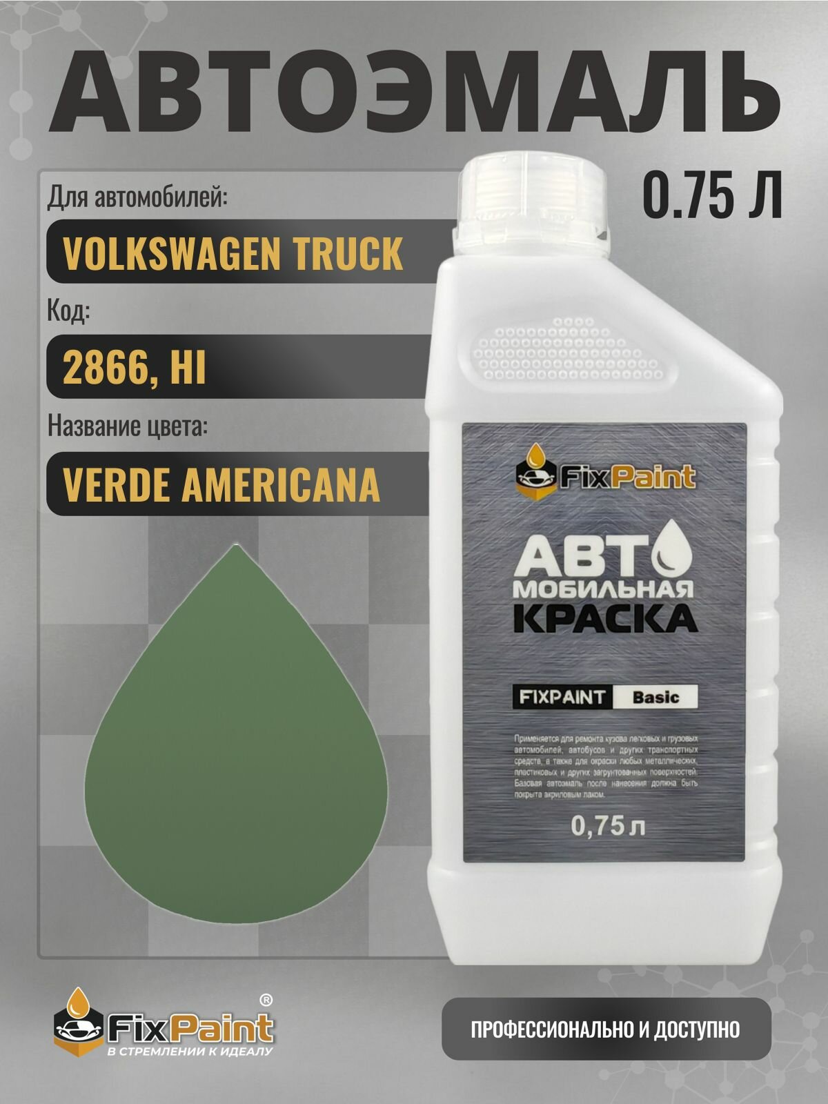 Краска для VOLKSWAGEN TRUCK, код 2866, HI, VERDE AMERICANA, автомобильная эмаль базовая под лак FixPaint Basic в канистре, 0,75 л