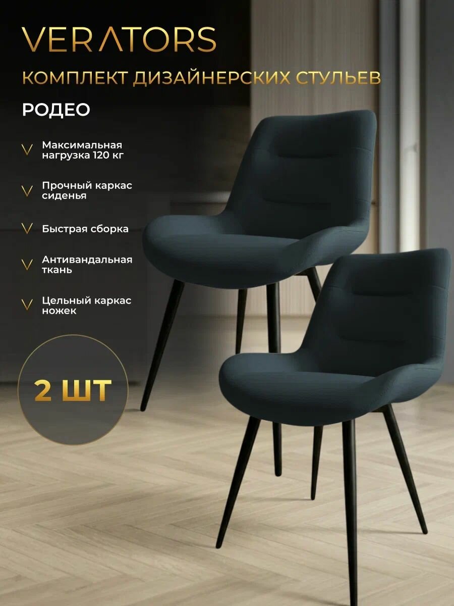 Стулья для кухни 2 шт, Родео темно серый, черный