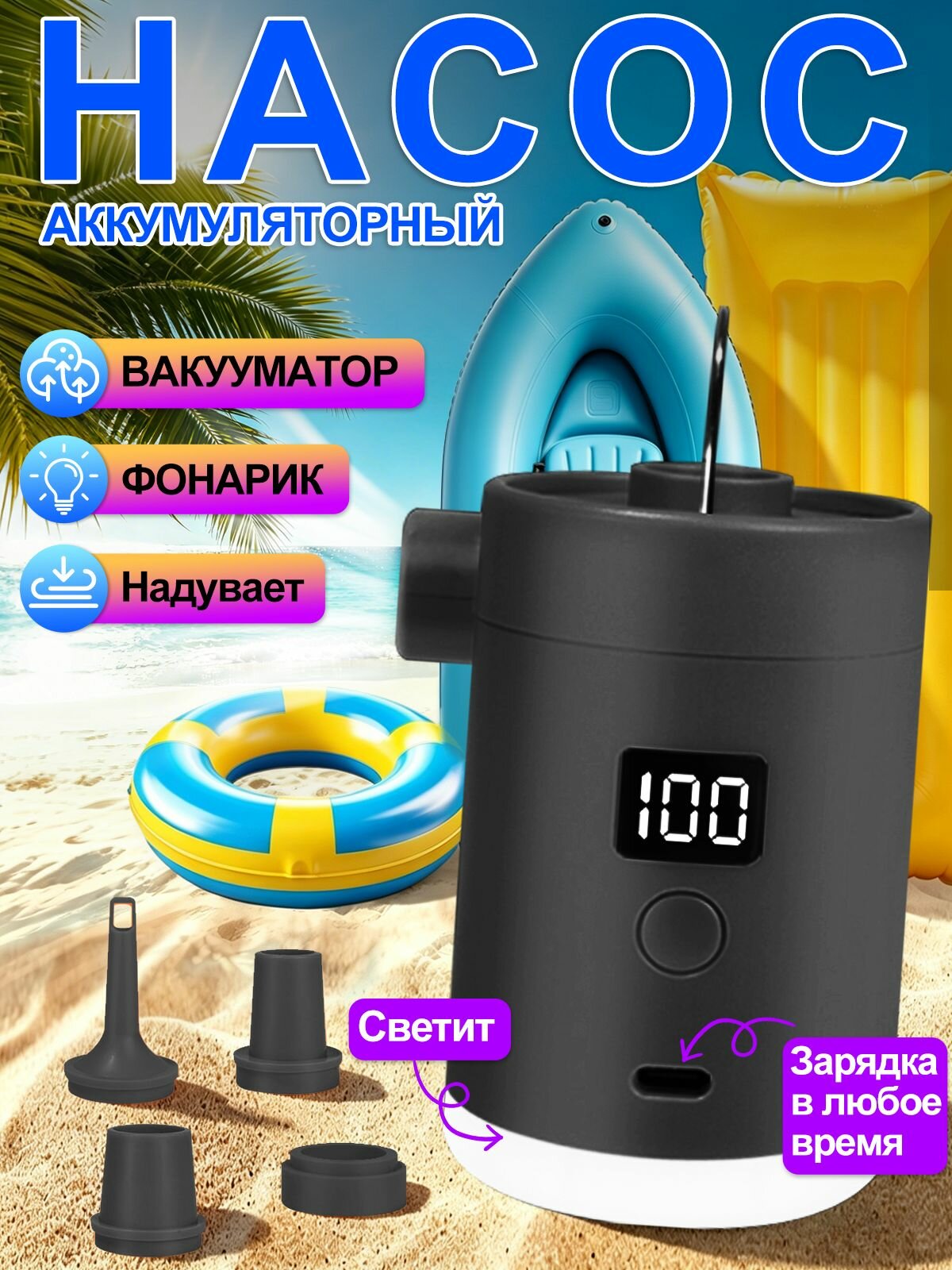 Насос для матраса, Мини электрический, аккумулятор 4000 мАч, мощность 4.5 кПа, перезаряжаемый, 4 насадки, светодиодный фонарик для надувного матраса, кровати, плавсредств-черный