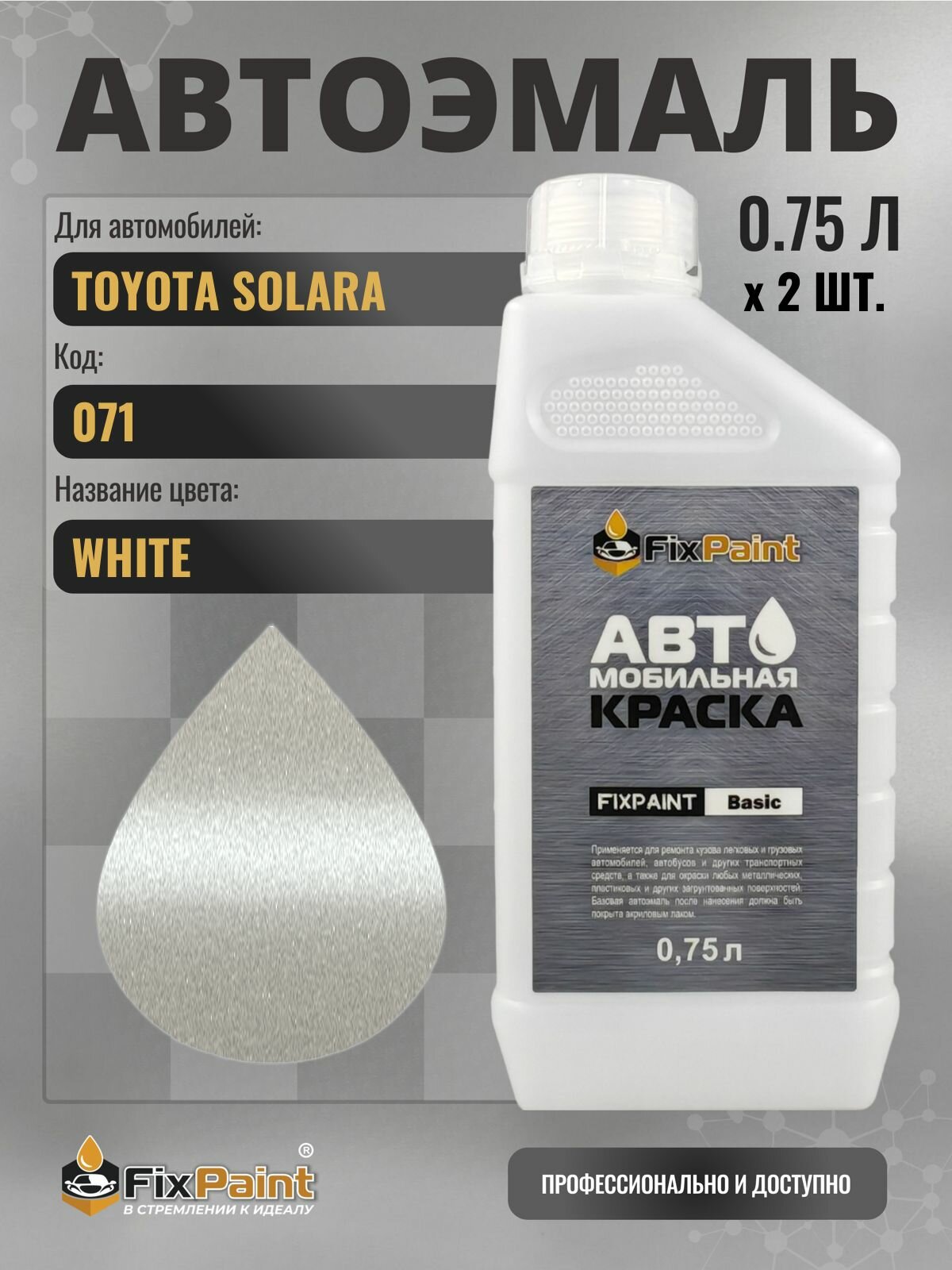 Краска для TOYOTA SOLARA, код 071, Трехслойная WHITE, автомобильная эмаль базовая под лак FixPaint Basic в канистре, 0,75 л- 2 шт