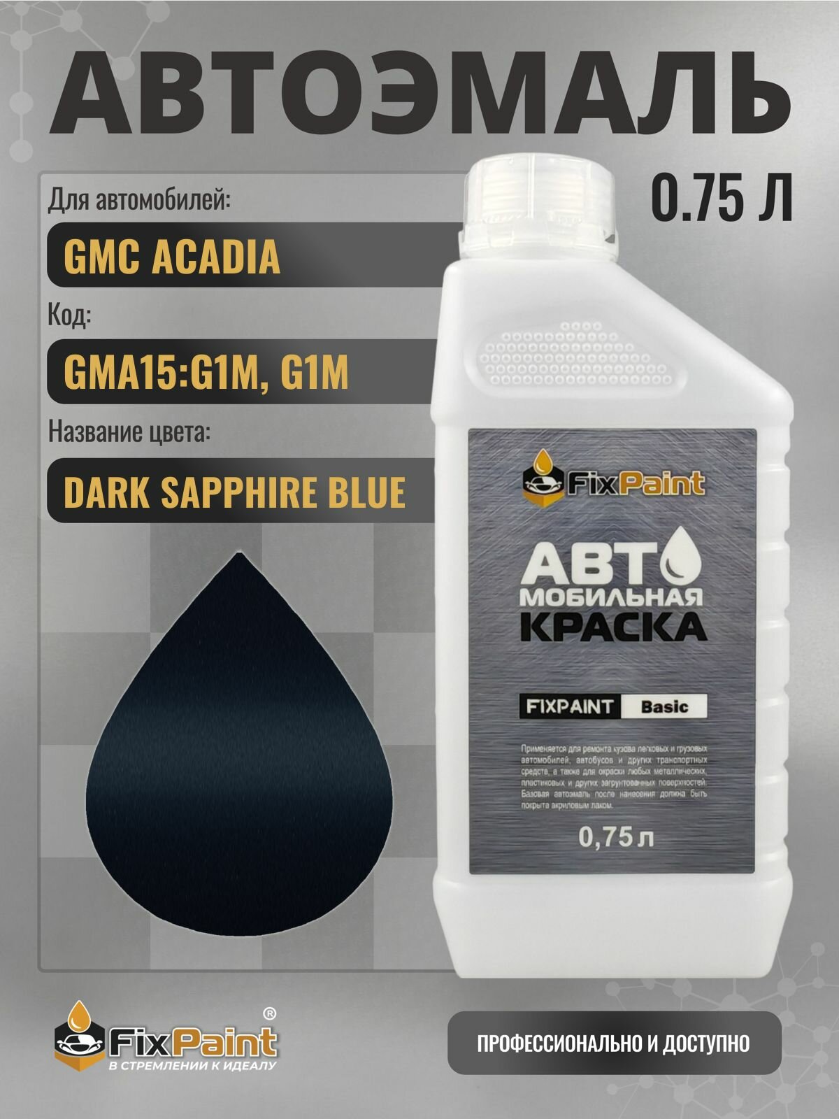 Краска для GMC ACADIA, код GMA15: G1M, G1M, DARK SAPPHIRE BLUE, автомобильная эмаль базовая под лак FixPaint Basic в канистре, 0,75 л