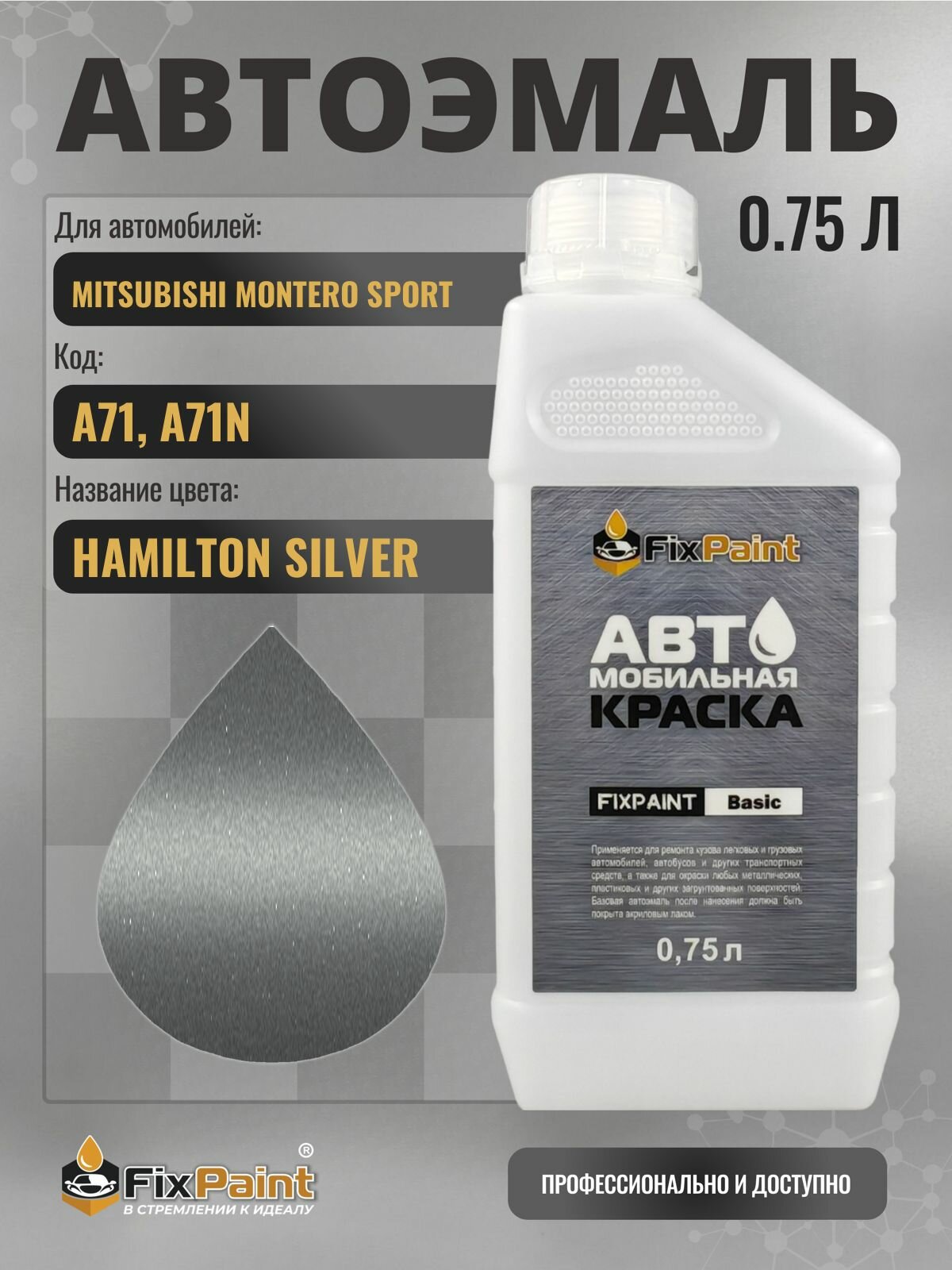 Краска для MITSUBISHI MONTERO SPORT, код A71, A71N, HAMILTON SILVER, автомобильная эмаль базовая под лак FixPaint Basic в канистре, 0,75 л