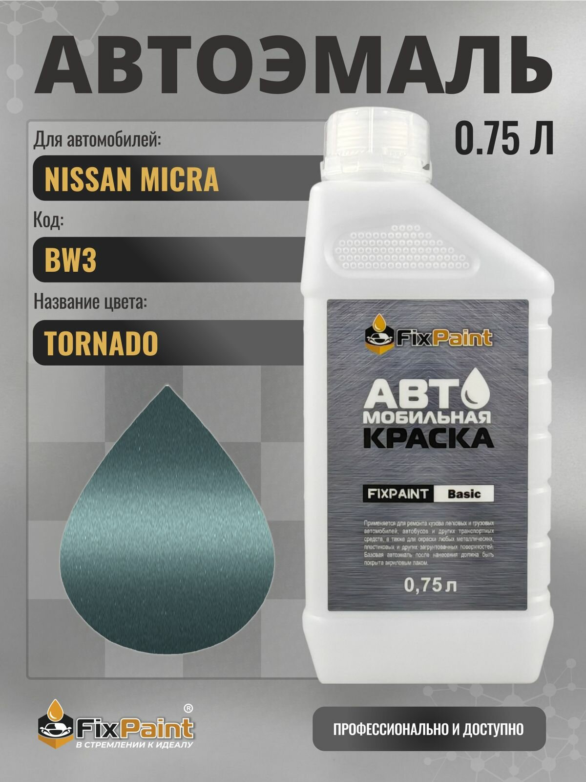 Краска для NISSAN MICRA, код BW3, TORNADO, автомобильная эмаль базовая под лак FixPaint Basic в канистре, 0,75 л