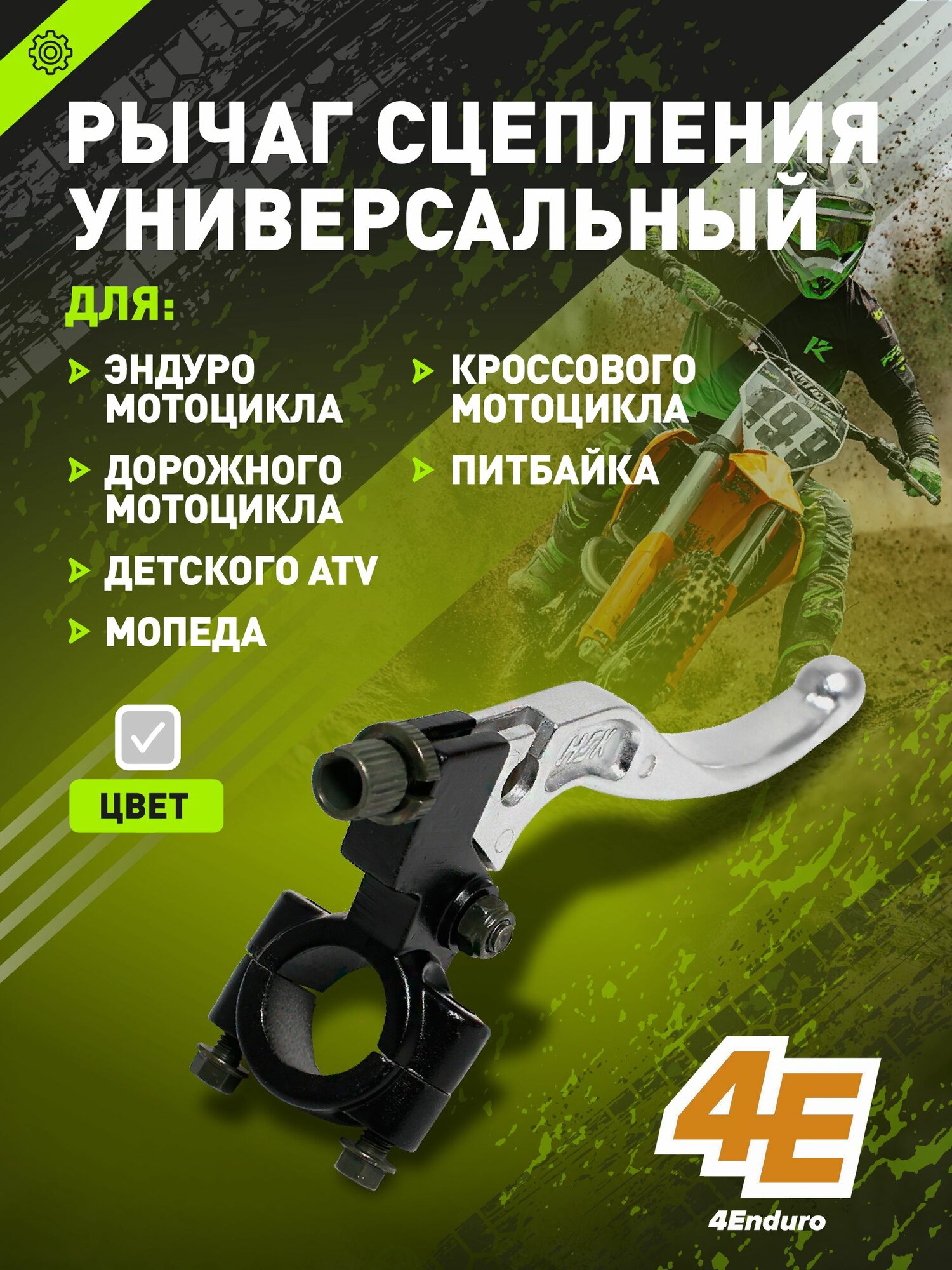 Рычаг сцепления для мотоцикла в сборе универсальный KAYO, BRZ, GR , HASKY