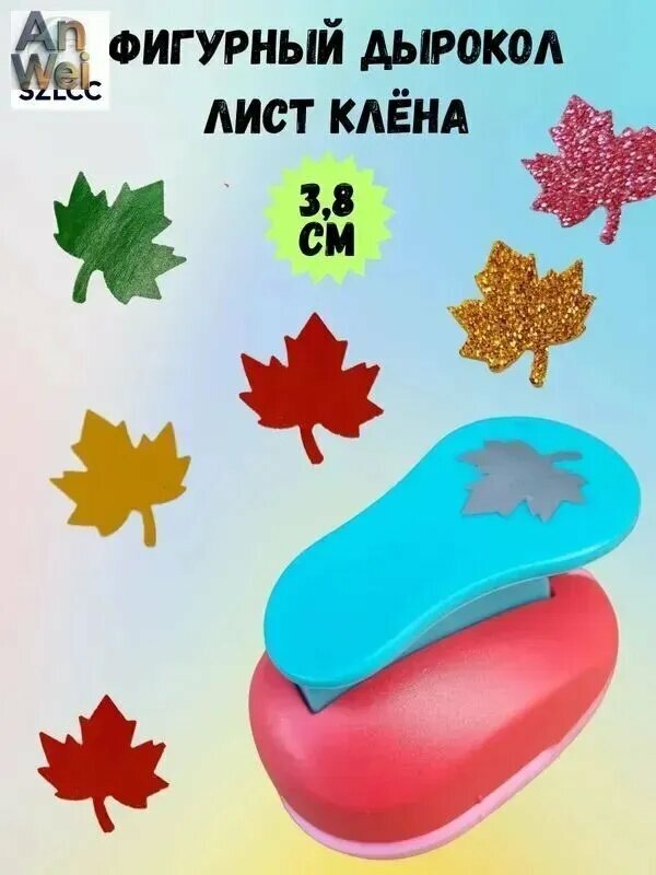 Дырокол