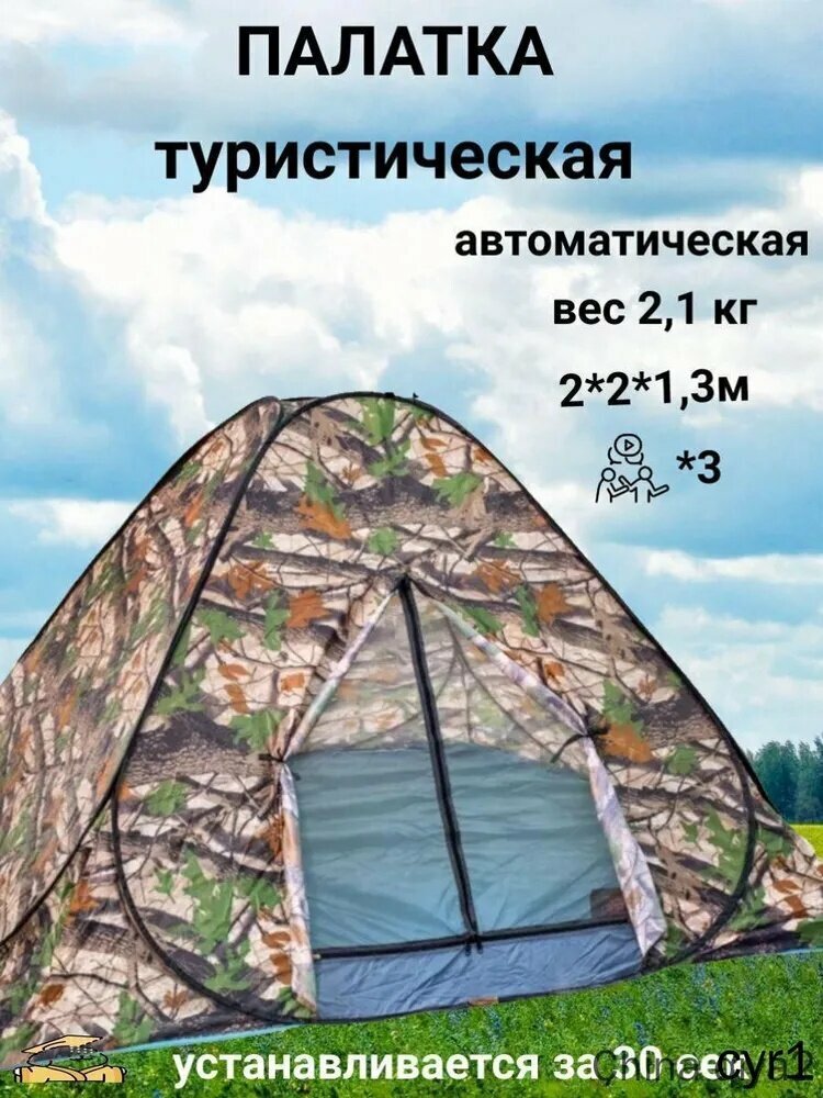 Палатка 3-местная