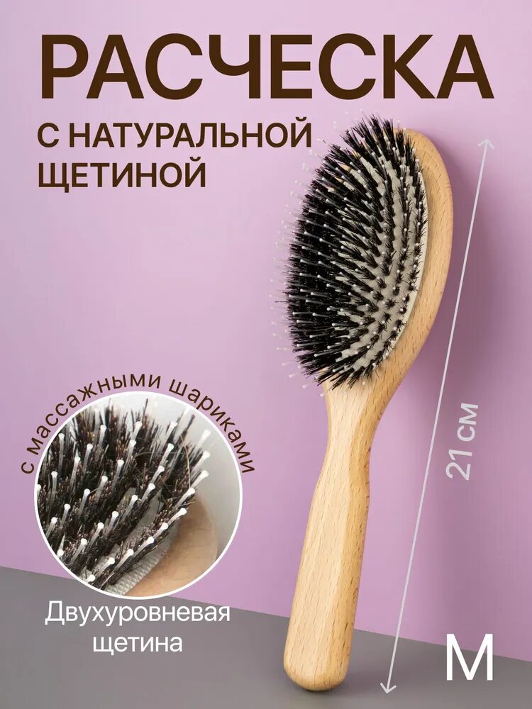 Расческа для волос, массажная расческа из натуральной щетины 21см SOFT