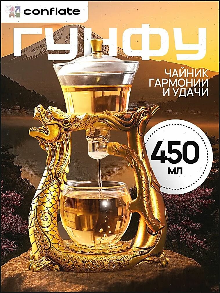 Чайник заварочный "Conflate", 450 мл