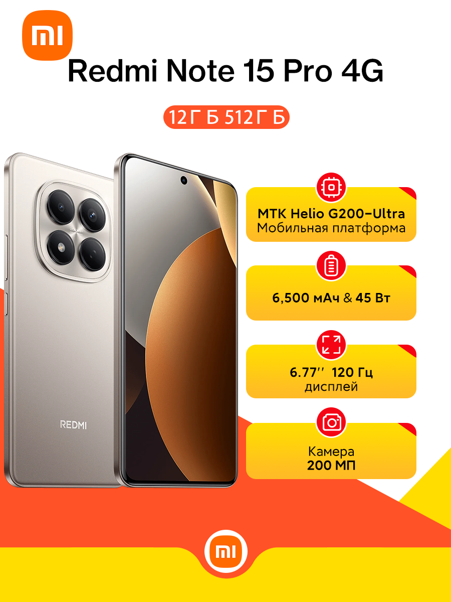 Смартфон Xiaomi Redmi Note 15 Pro 4G 12/512GB Titanium Color ( Титановый ) Global