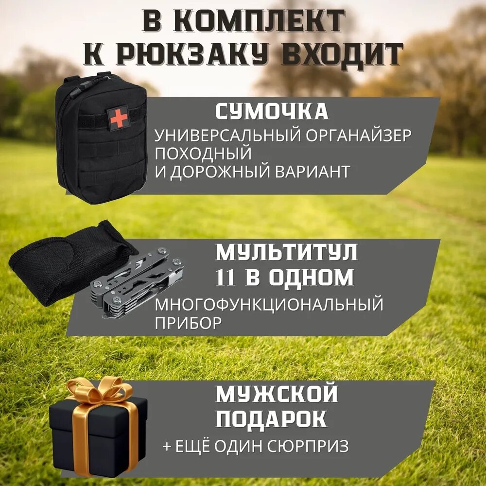 Рюкзак Тактический мужской 50 литров, черный камуфляж, с мультитулом и аптечкой — фото 1