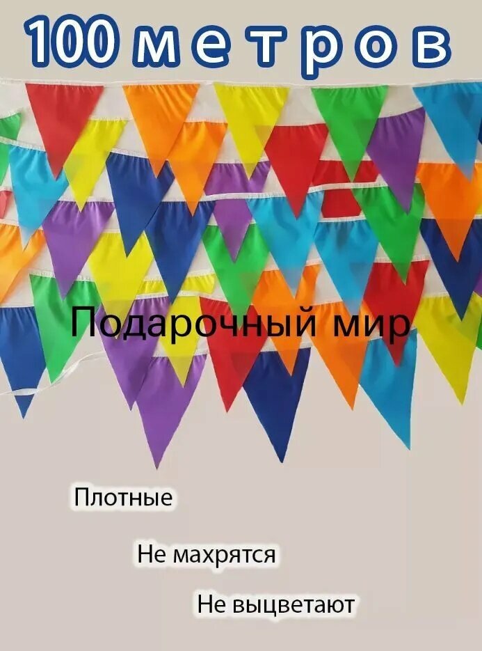 Гирлянда растяжка, 10000 см, 1 шт