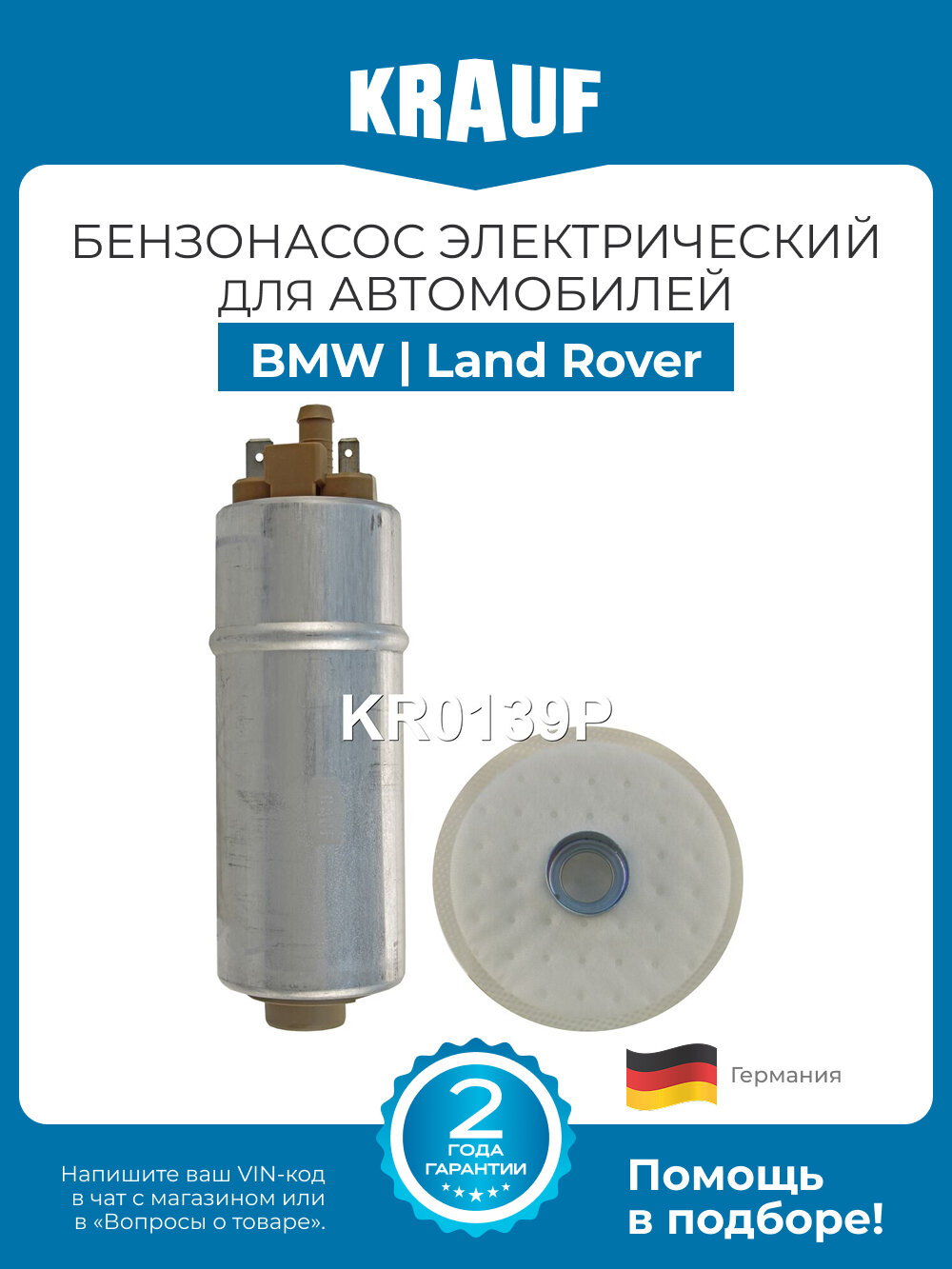 Бензонасос электрический KRAUF KR0139P BMW X5 E53 / Land Rover Range Rover