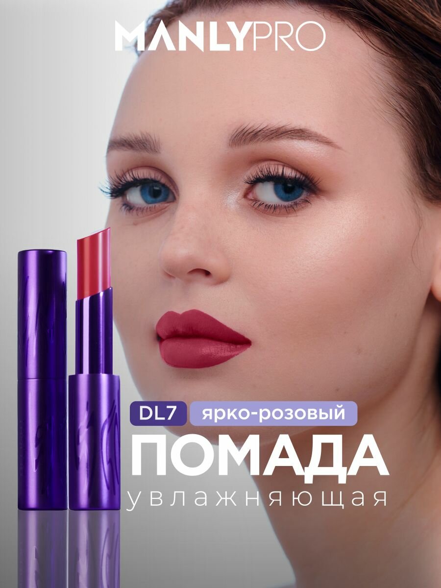 Помада для губ увлажняющая MANLY PRO, кремовая текстура