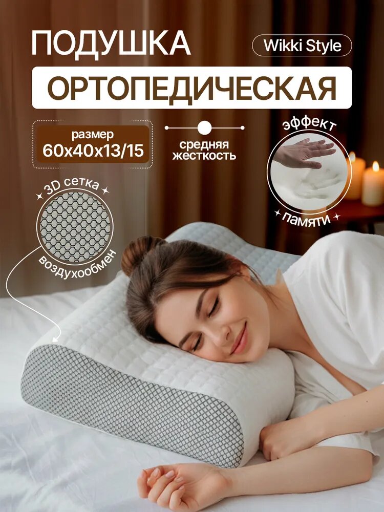 Подушка ортопедическая для сна, Wikkistyle , размер 50x30см, высота11/8см, Ортопедическая подушка детская , от 3 лет. для детей, и подростков.