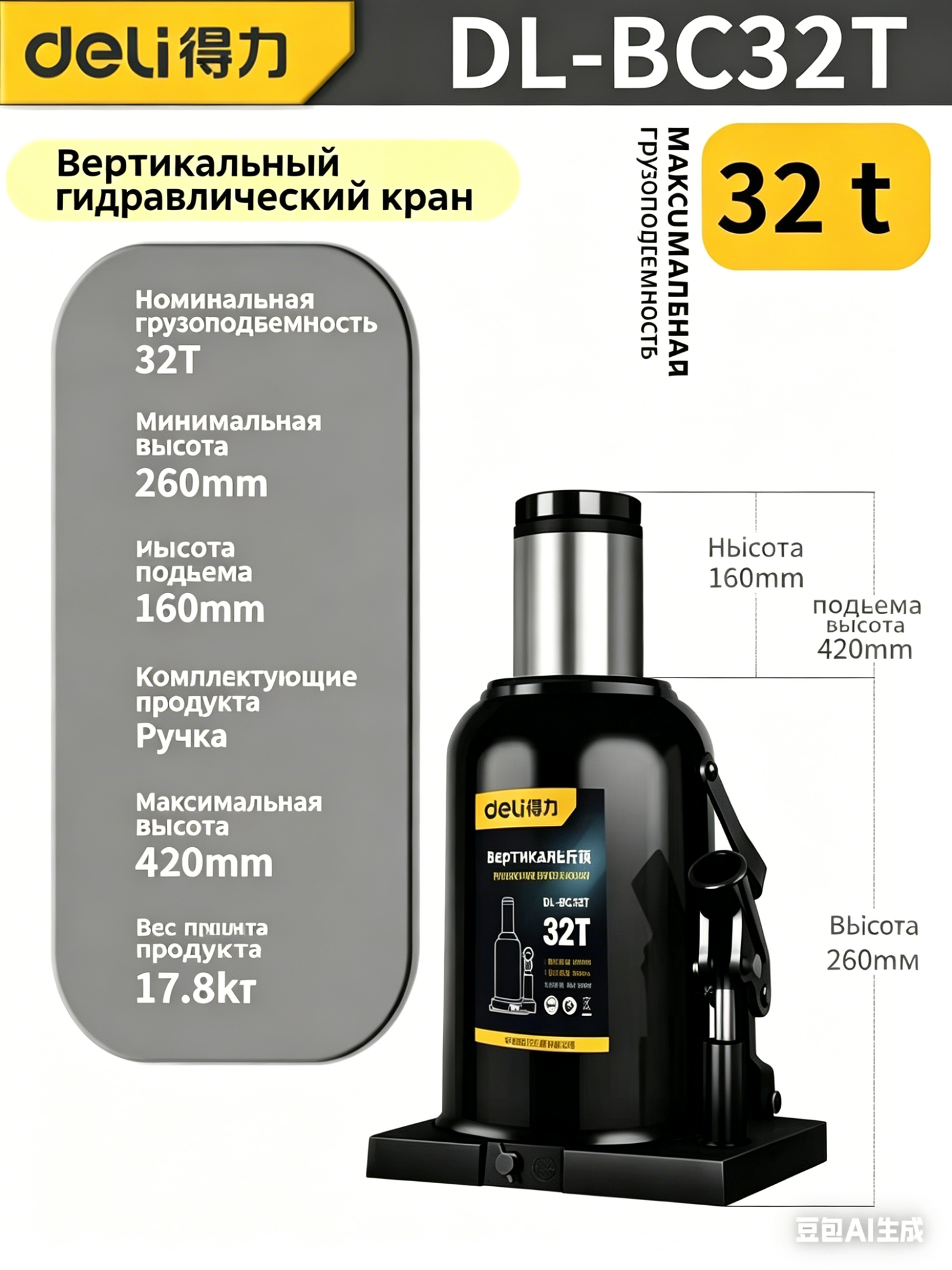 Ручной гидравлический домкрат 32т, для седанов и внедорожников, высота 260-420 мм