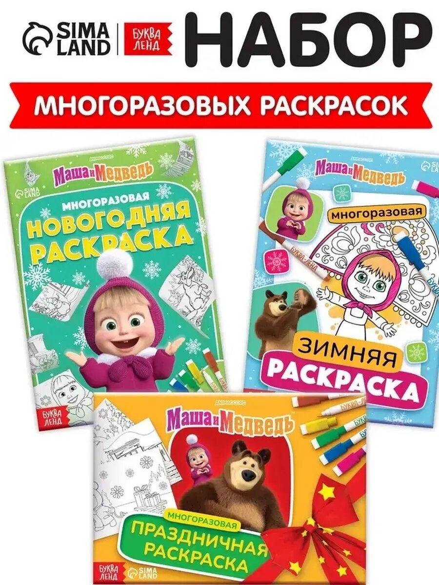Многоразовые раскраски с новогодней тематикой для детей