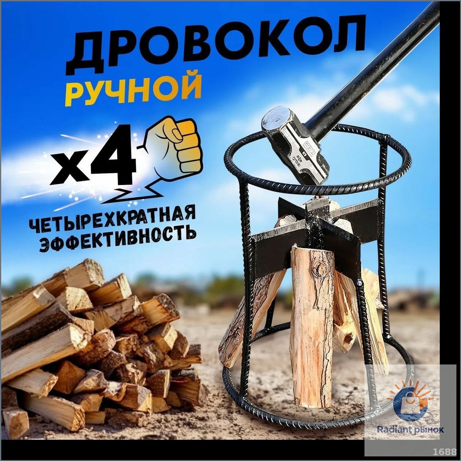 Дровокол ручной, Металл