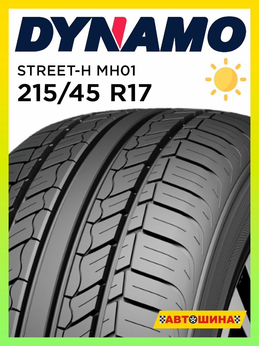 Шины летние радиальные бескамерные 215/45 R17 DYNAMO STREET-H MH01 91W XL