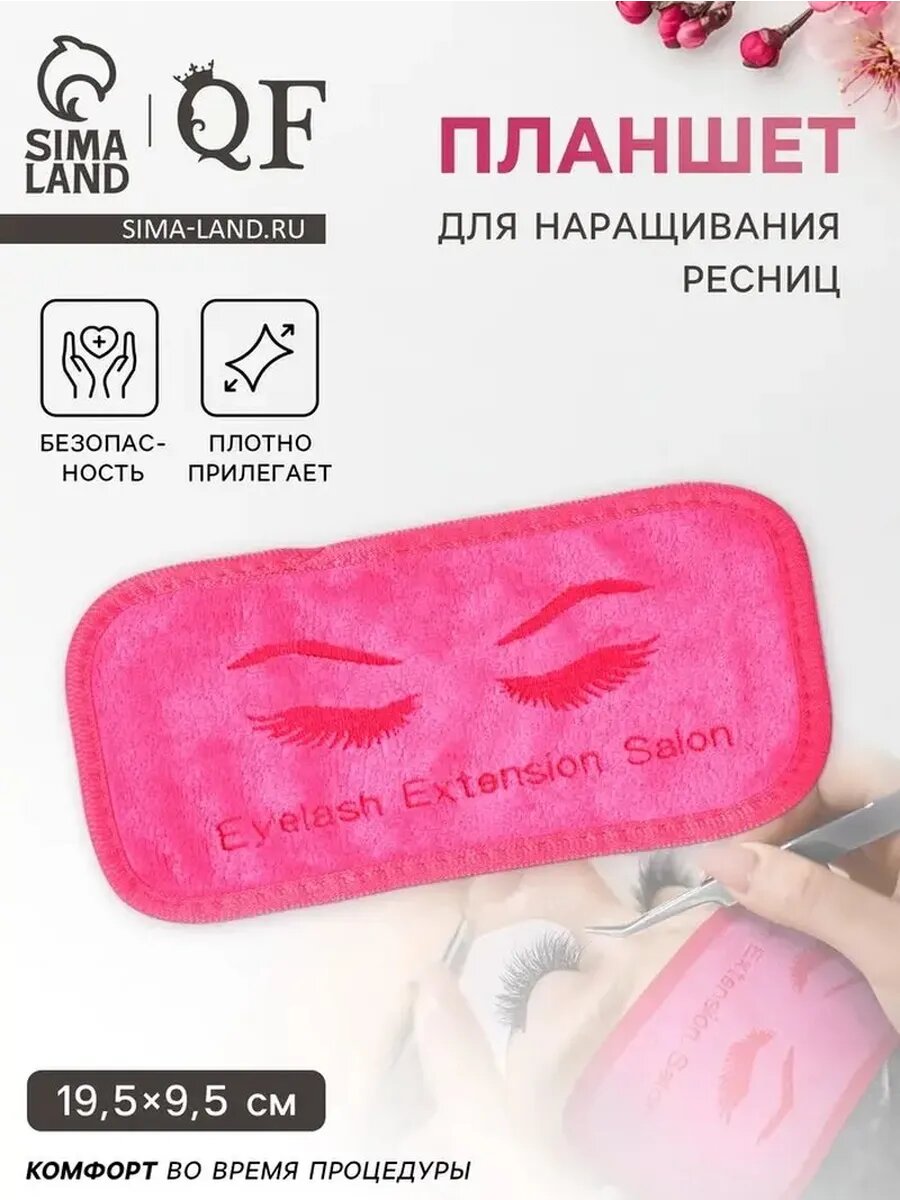 Мягкая подушечка для наращивания ресниц, розовая