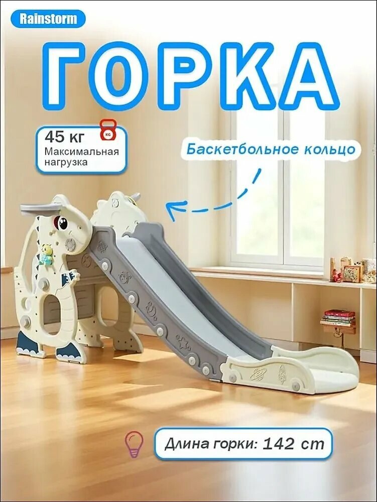 Горка детская с баскетбольным кольцом, защитной панелью и дизайном динозавра