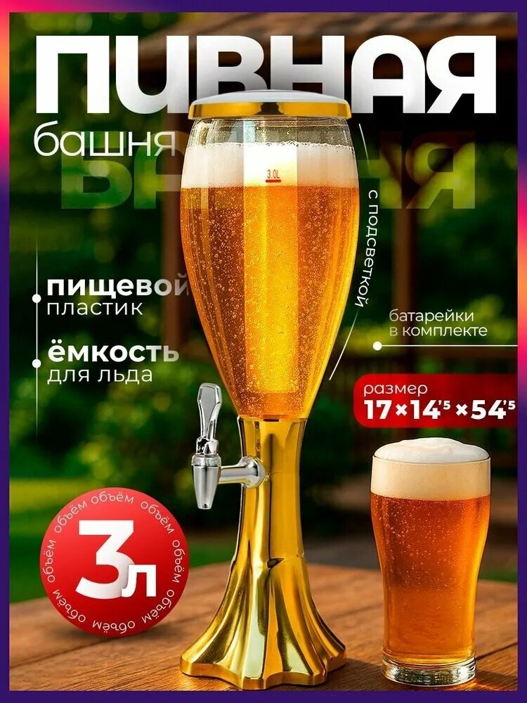 Диспенсер для напитков, 3 л