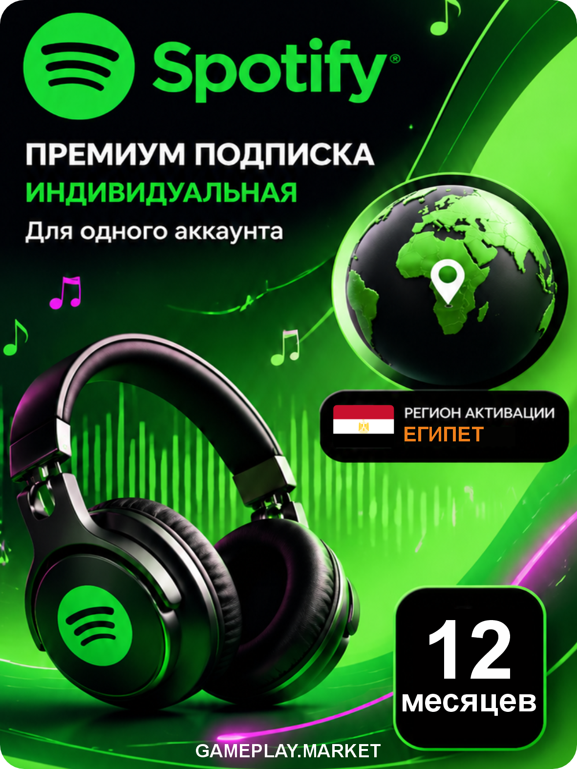 Активация подписки Spotify Individual на 12 месяцев / Аккаунт любой страны