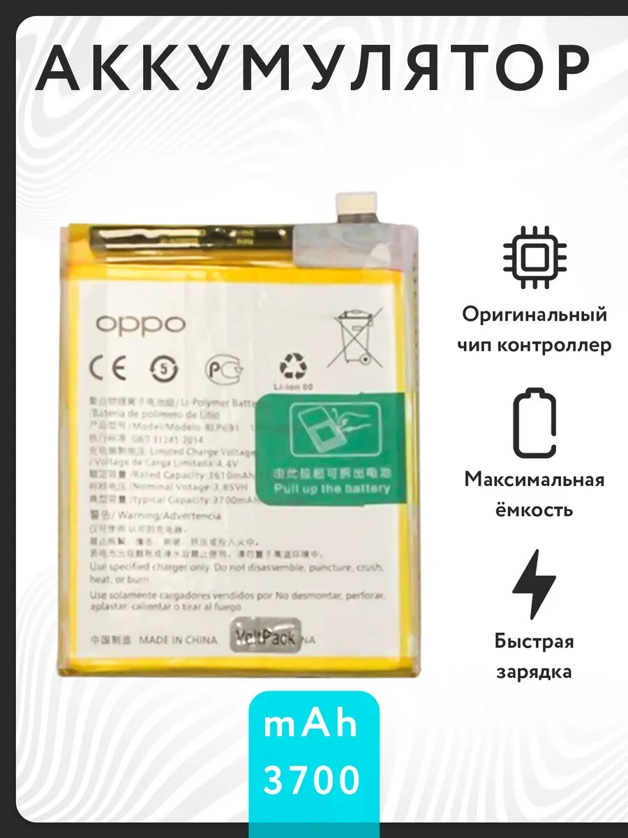 Аккумулятор для OnePlus 6T (BLP691) 3610/3700 mAh