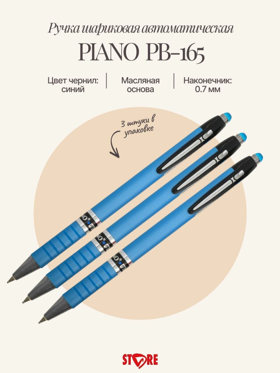 Ручка шариковая автоматическая PIANO PB-165 голубой корпус, цвет чернил синий. Количество в наборе 3 шт.