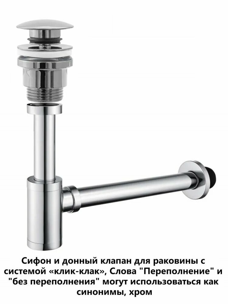 Сифон сливной для раковины Универсальный в стену и донный клапан С ситечком, ROBERN ROS47001C5, металлический сифон для раковины, Клик-Клак Блестящий хром