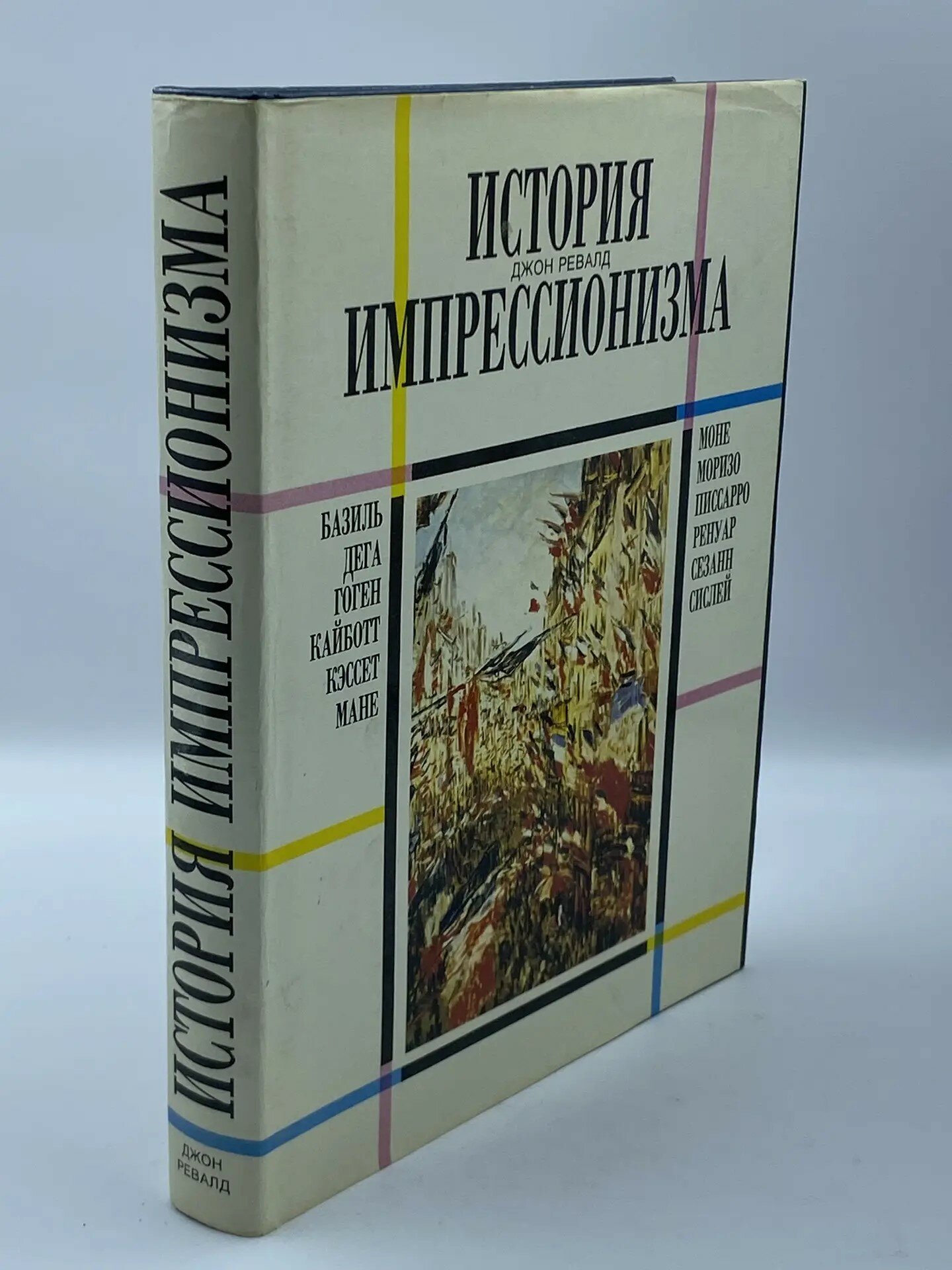 История импрессионизма — фото 1