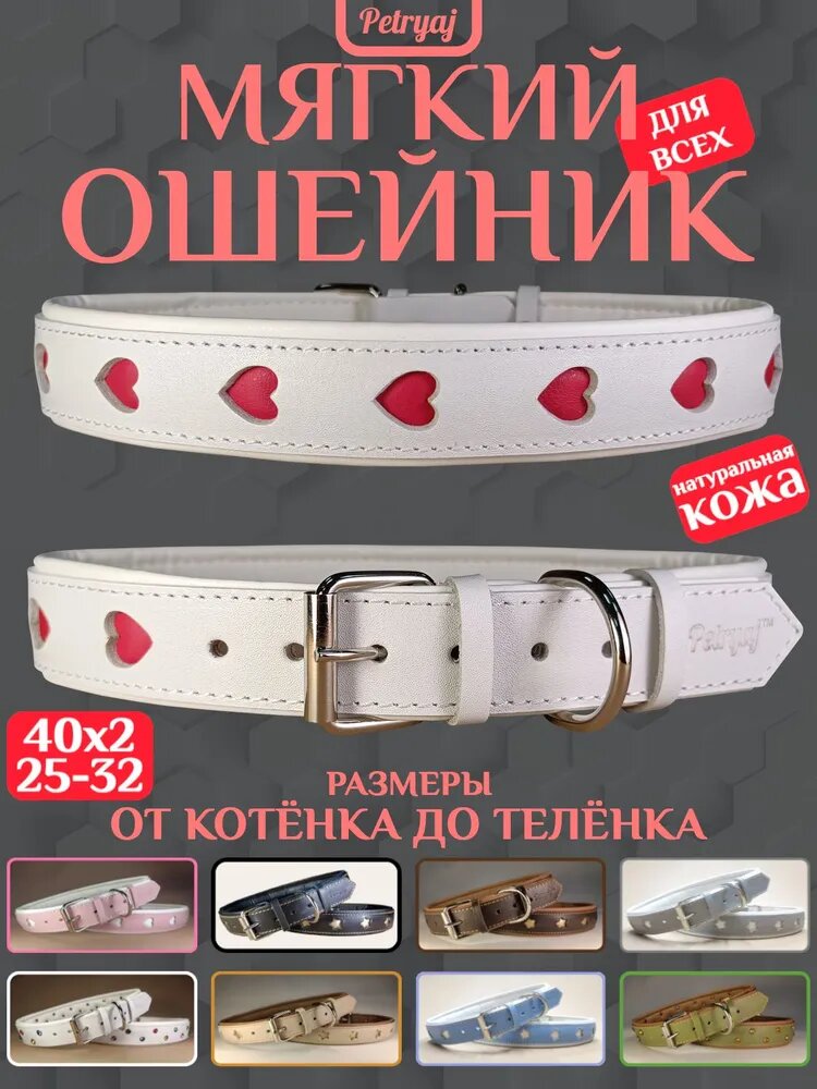 Ошейник для собак кошек 40х2см белый с сердцами мягкий