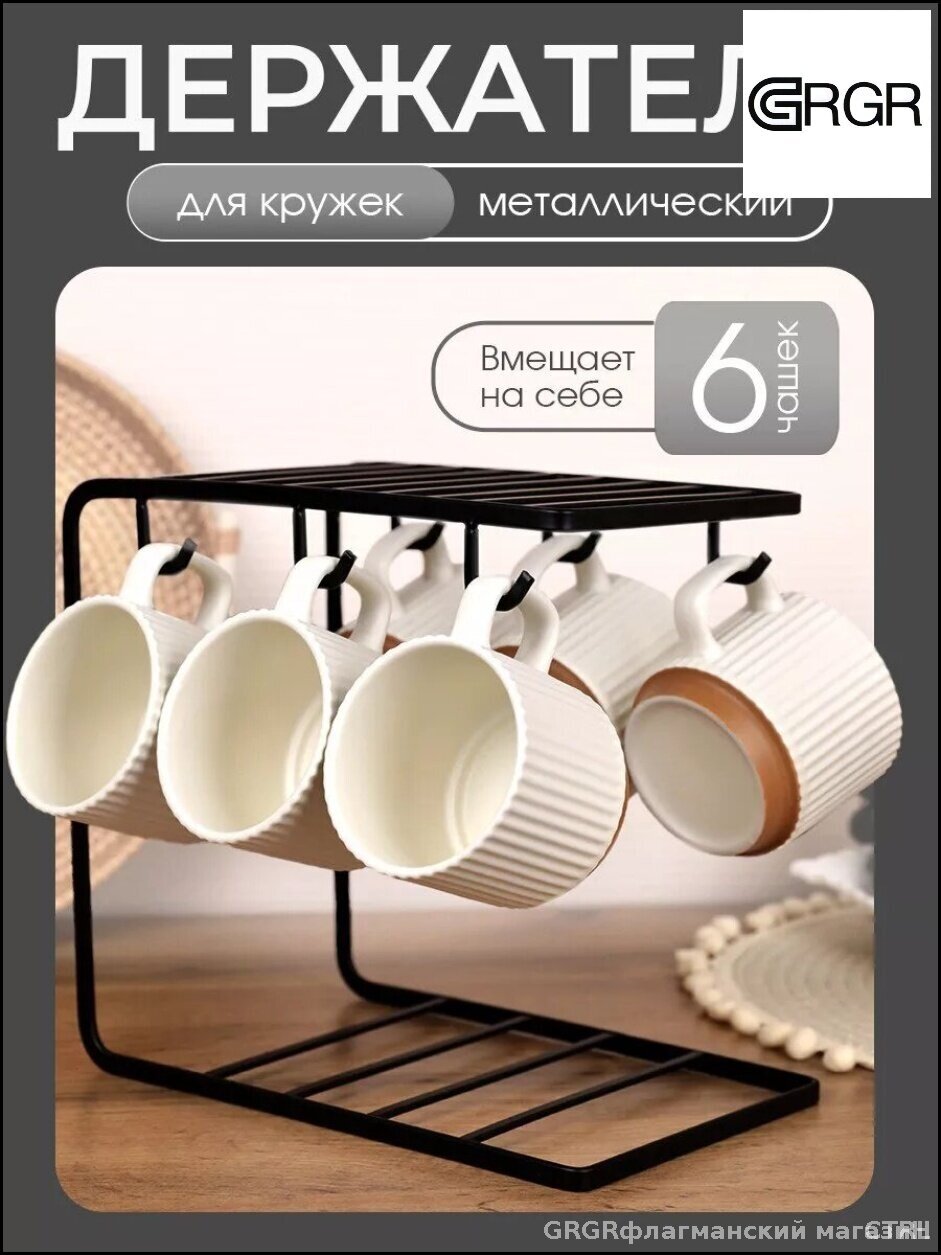 Держатель для чашек, металл, силиконовые ножки, компактный, 2 яруса