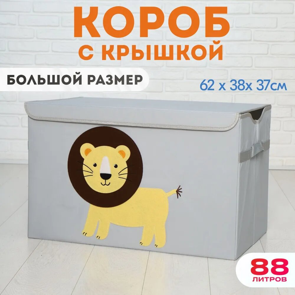 HappySava Ящик для игрушек длина 35 см, ширина 53 см, высота 36 см.